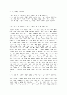 KT sat_SW개발 자기소개서-1페이지