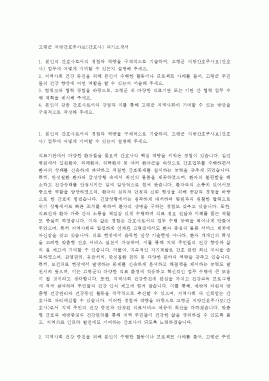 고령군 지방간호주사보(간호사) 자기소개서-1페이지