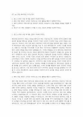 KT sat_영업_해외영업 자기소개서-1페이지