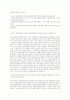 간호학과 대학원 자기소개서-1페이지