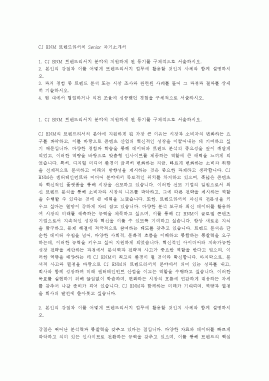 CJ ENM 트렌드리서치 Senior 자기소개서-1페이지