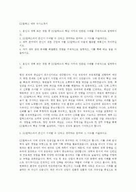 GS칼텍스 재무 자기소개서-1페이지