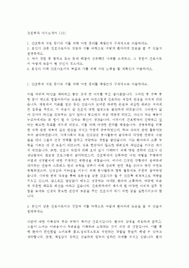 간호학과 자기소개서 (10)-1페이지