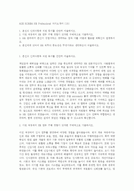 ASE KOREA HR Professional 자기소개서 (15)-1페이지
