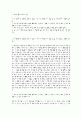 CJ ENM 홍보 자기소개서-1페이지
