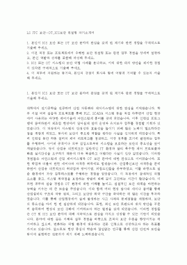 LS ITC 보안-OT_ICS보안 컨설팅 자기소개서-1페이지