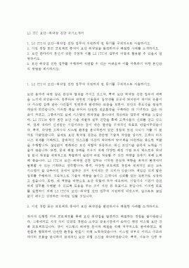 LS ITC 보안-취약점 진단 자기소개서-1페이지