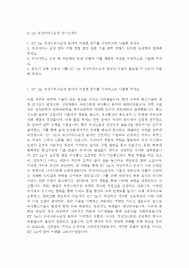 kt sat_위성서비스운영 자기소개서-1페이지