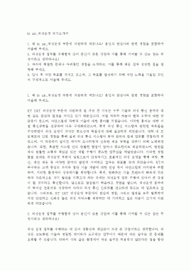 kt sat_위성운영 자기소개서-1페이지