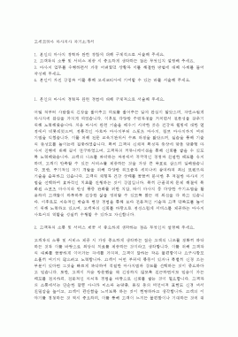 고세코리아 마사지사 자기소개서-1페이지