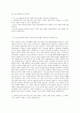 KT sat_전력운용 자기소개서-1페이지