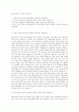 갈더마코리아 기계직 자기소개서-1페이지