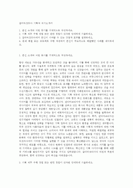 갈더마코리아 기획직 자기소개서-1페이지