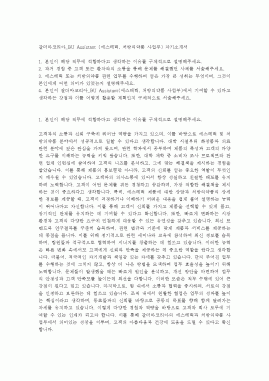 갈더마코리아_BU Assistant (에스테틱, 처방의약품 사업부) 자기소개서-1페이지
