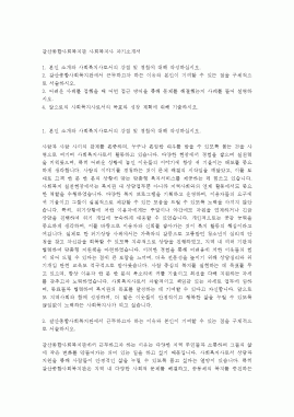 갈산종합사회복지관 사회복지사 자기소개서-1페이지