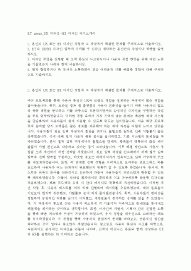 KT seezn_UX 디자인-BX 디자인 자기소개서-1페이지