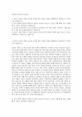 감사원 감사관 자기소개서-1페이지