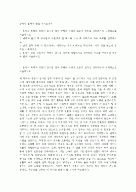 감사원 법학과 졸업 자기소개서-1페이지