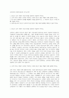 고세코리아 판매사원교육 자기소개서-1페이지