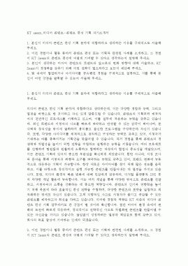 KT seezn_미디어 콘텐츠-콘텐츠 편성 기획 자기소개서-1페이지