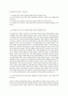 CJ ENM(커머스부문) 자기소개서-1페이지