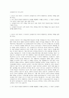 고속열차기장 자기소개서-1페이지