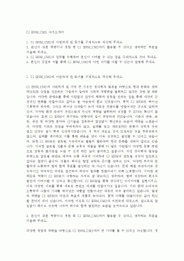 CJ ENM_CMS 자기소개서-1페이지