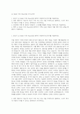 LS MnM 기계-Plant건설 자기소개서-1페이지