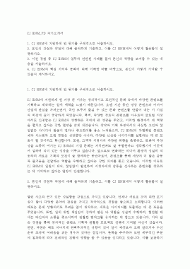 CJ ENM_PD 자기소개서-1페이지