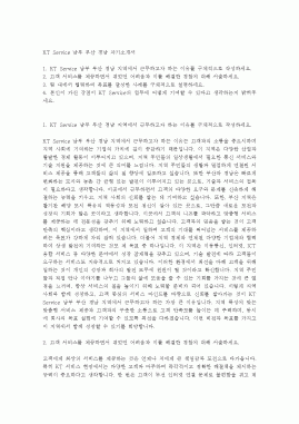 KT Service 남부 부산 경남 자기소개서-1페이지