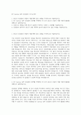 KT Service 남부 안전관리 자기소개서-1페이지