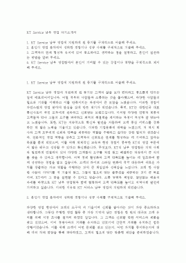 KT Service 남부 영업 자기소개서-1페이지