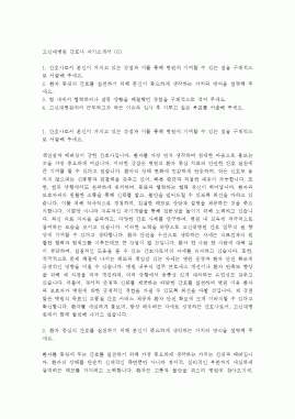 고신대병원 간호사 자기소개서 (6)-1페이지