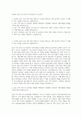 GS파워 LNG 구매 계약 및 운영관리 자기소개서-1페이지