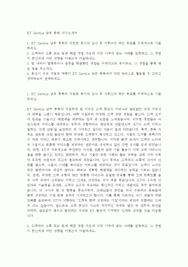 KT Service 남부 충북 자기소개서-1페이지