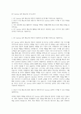 KT Service 남부 홍보·PR 자기소개서-1페이지