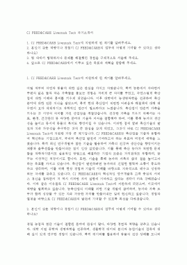 CJ FEED&CARE Livestock Tech 자기소개서-1페이지