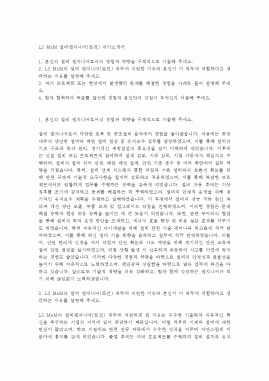 LS MnM 설비엔지니어(토건) 자기소개서-1페이지