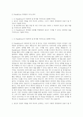 CJ Feed&Care 경영관리 자기소개서-1페이지
