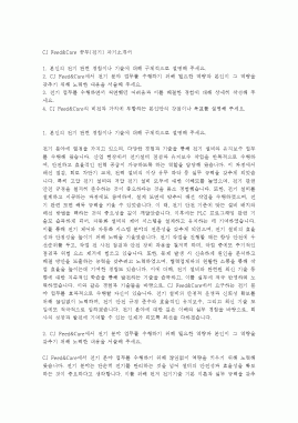 CJ Feed&Care 공무(전기) 자기소개서-1페이지