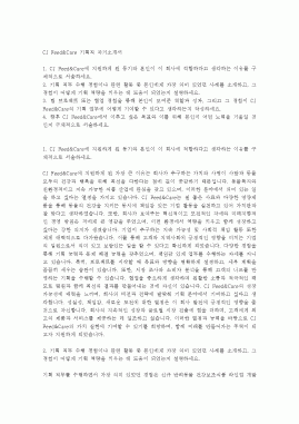 CJ Feed&Care 기획직 자기소개서-1페이지