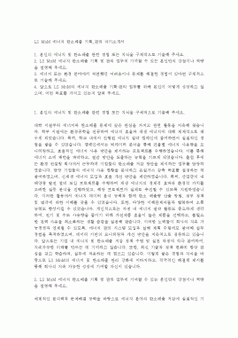LS MnM 에너지 탄소배출 기획_관리 자기소개서-1페이지