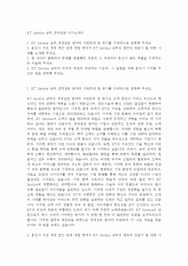 KT Service 남부_경영일반 자기소개서-1페이지