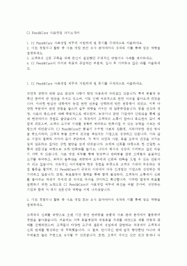 CJ Feed&Care 사료영업 자기소개서-1페이지