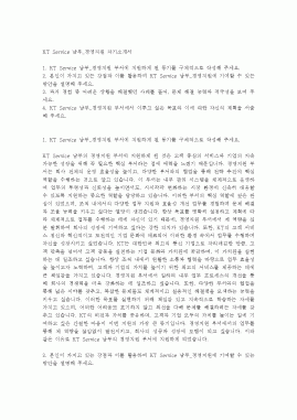 KT Service 남부_경영지원 자기소개서-1페이지