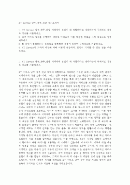 KT Service 남부_광주_전남 자기소개서-1페이지