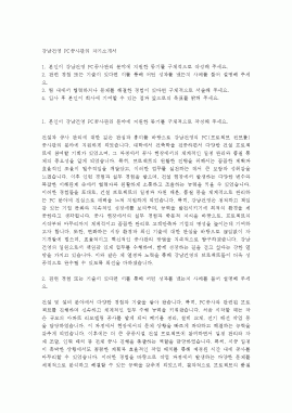 강남건영 PC공사관리 자기소개서-1페이지