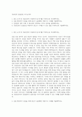 강남건영 건설안전 자기소개서-1페이지