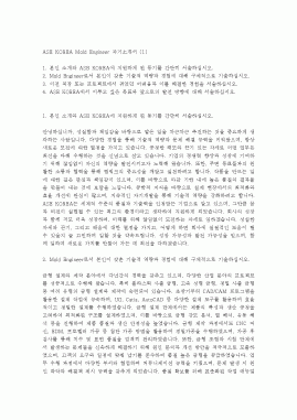 ASE KOREA Mold Engineer 자기소개서 (1)-1페이지