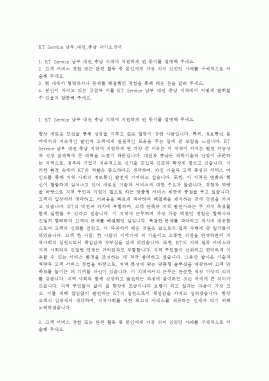 KT Service 남부_대전_충남 자기소개서-1페이지